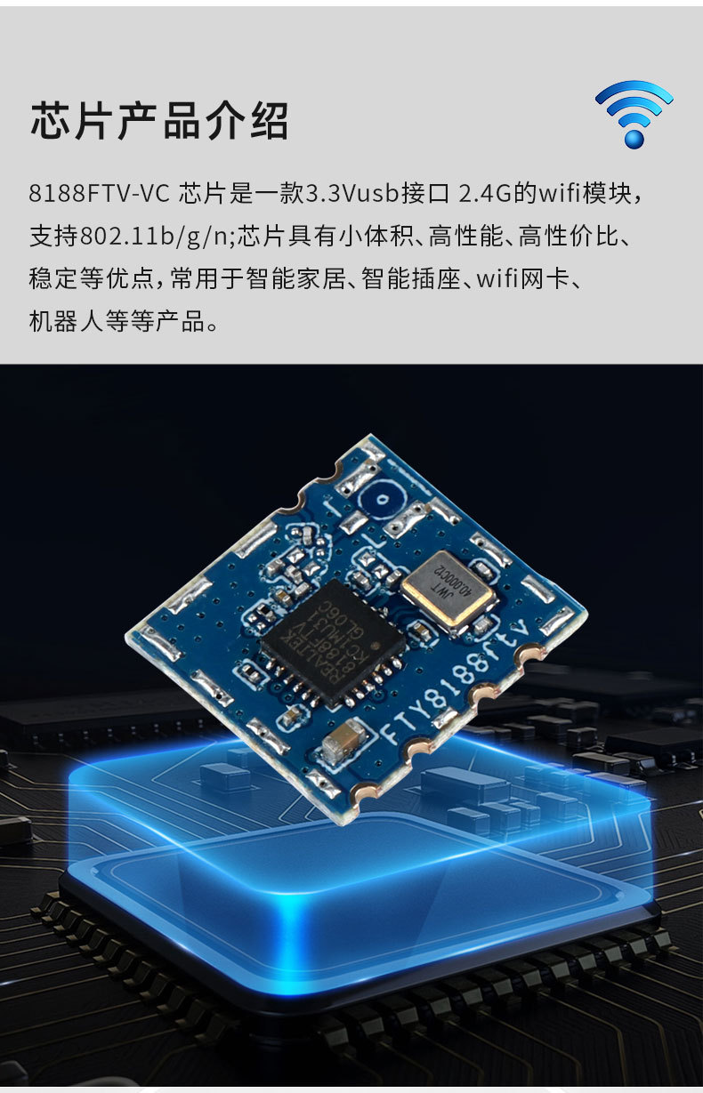 RTL8188FTV-VC无线模块 2.4G芯片物联网开发板摄像头智能wifi模组-阿里巴巴