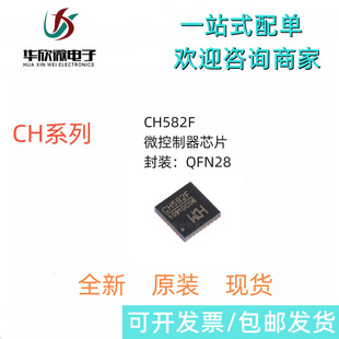 微控制器芯片 CH582F QFN28 CH573F CH554T CH558T 全新原装现货-阿里巴巴