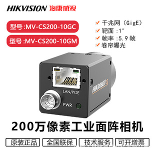 海康威视工业相机 2000万像素千兆网口 MV-CS200-10GM/GC 1“CMOS-阿里巴巴