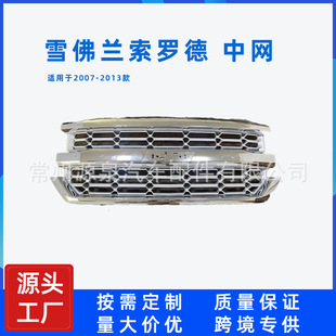 适用于16-19雪佛兰silverado索罗德1500前保险杠格栅中网84602489-阿里巴巴
