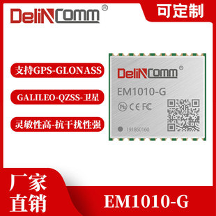 GNSS模块 德元EM1010-G/采用MT3352Q GNSS芯片/支持GPS-阿里巴巴