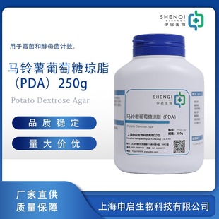 马铃薯葡萄糖琼脂（PDA） 250g瓶 量大价优 现货供应 申启生物-阿里巴巴