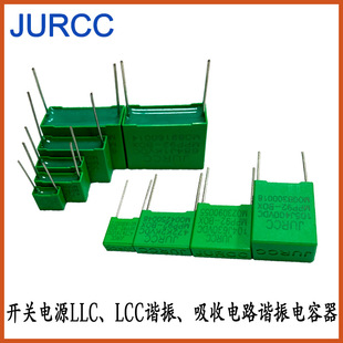 104J630V/1KVDC 0.1UF谐振电容LLCLCC电源吸收谐振用JURCC MPP92-阿里巴巴
