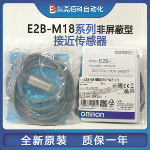 欧姆龙接近传感器E2B-M18KN16-WZ-C1/E2B-M18KN10-WZ-C1/B1线长2M-阿里巴巴