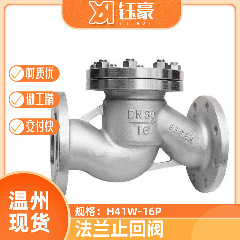 304不锈钢升降式止回阀 法兰止回阀 H41W-16P 逆止阀DN15 - DN200-阿里巴巴