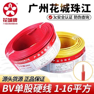 批发花城珠江电缆 家用电线 ZC-BV 1/1.5/2.5/4/6平方 纯铜芯硬线-阿里巴巴