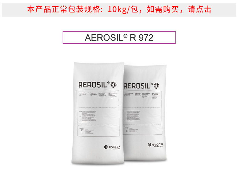 【样品】赢创二氧化硅AEROSIL R 972 高纯度疏水型 气相法白炭黑-阿里巴巴