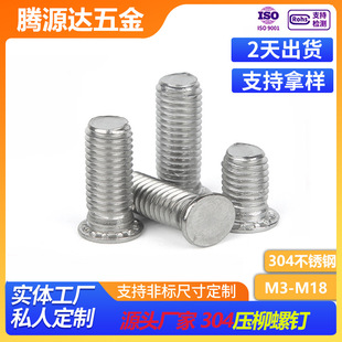 304不锈钢压铆螺钉压铆螺丝现货批发压板螺丝FHS-/M3-M8丝杆-阿里巴巴