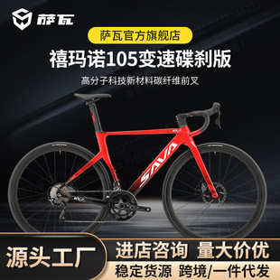 SAVA铝合金公路车EX-7 PRO成人变速自行车弯把轻量竞速公路赛车-阿里巴巴