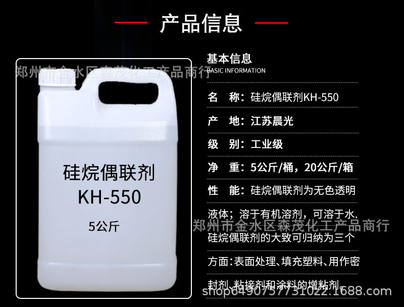 现货供应硅烷偶联剂道路工程使用硅烷偶联剂kh550KH560KH-570-阿里巴巴