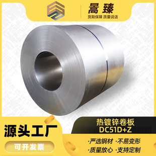 暠臻厂家供应宝钢/马钢0.25-3.0mm DC51D+Z 275热镀锌卷板-阿里巴巴