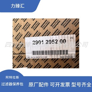 2901205200阿特拉斯保养耗材空压机配件过滤器保养包空滤油滤包-阿里巴巴