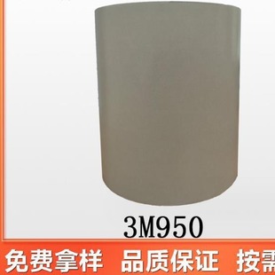 3M950无基材胶带 3M950无基材双面胶带工业透明3M950双面胶散料-阿里巴巴