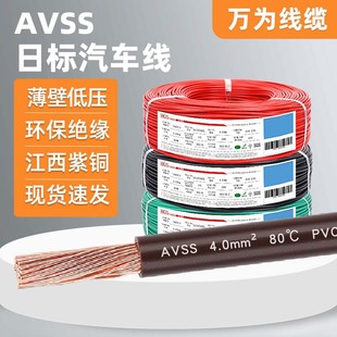 万为avss日标线汽车专用电线0.22 0.35 0.85 4 6平方薄壁电子线-阿里巴巴