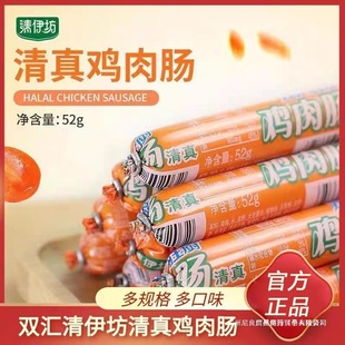 双汇清真鸡肉肠整箱52g清伊坊110g泡面搭档香肠烧烤肠批发山东-阿里巴巴