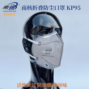 南核防尘口罩1007一次性1008折叠KP95活性炭防异味油烟骑行尾气毒-阿里巴巴