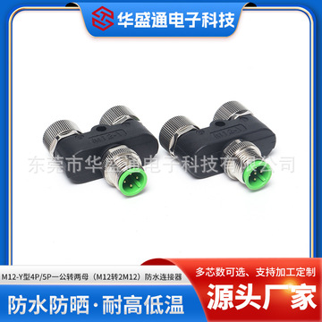 M12-Y型分配器替代菲尼克斯SAC-5P-M12Y/2XM12FS VP - 1683468-阿里巴巴