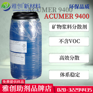 罗门哈斯 陶瓷分散剂ACUMER 9400 矿物浆料分散剂 钠盐分散剂-阿里巴巴