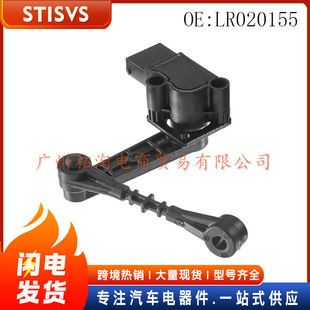 LR020155 汽车车身高度传感器 适用于路虎发现汽车 LR023646-阿里巴巴