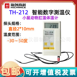 北京海创高科TH-212智能数字测温仪小鼠体温仪小老鼠肛温计体温计-阿里巴巴