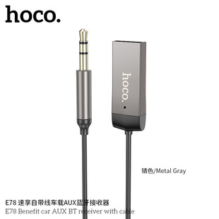 HOCO/浩酷 E78 速享自带线车载AUX蓝牙接收器-阿里巴巴
