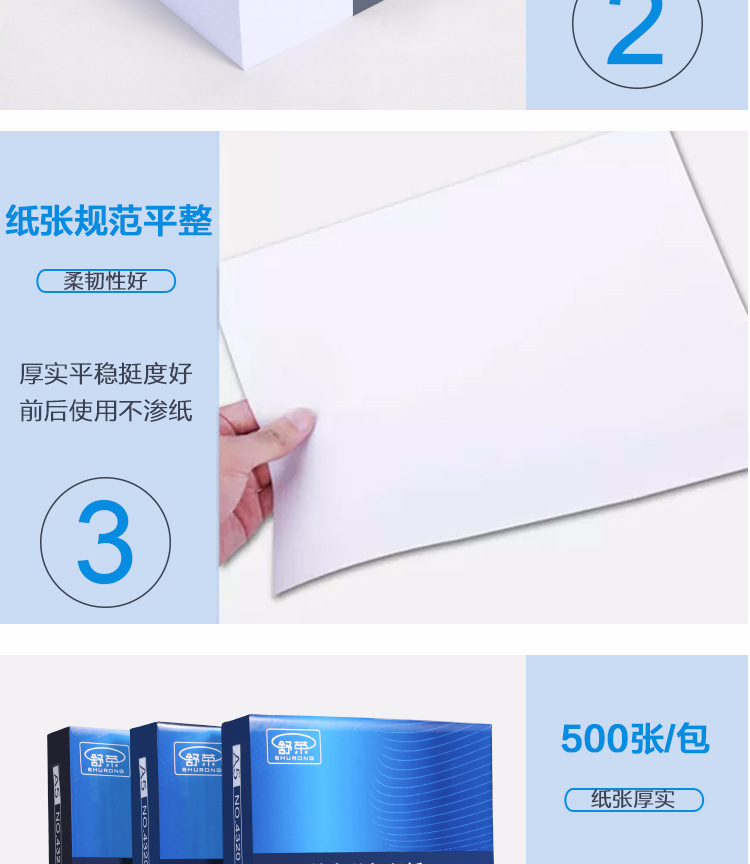 舒荣A5复印纸70g/80g打印白纸单包500张A3/A4/B4/B5/8K/16K纸张纸-阿里巴巴