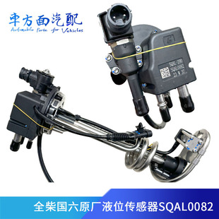 SQAL0080适配SQAL0082全柴江淮云内国六尿素液位传感器SQAL-290-阿里巴巴