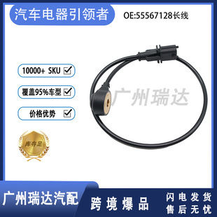 55567128长线 适用于科鲁兹汽车传感器 爆震传感器 批发-阿里巴巴
