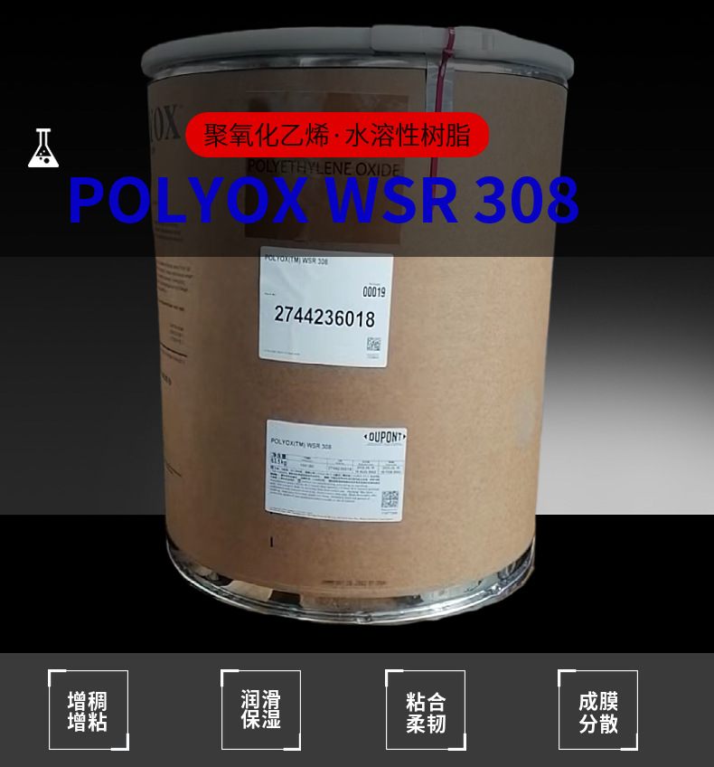 美国陶氏POLYOX WSR 308腻子粉专用聚环氧乙烷PEO-阿里巴巴