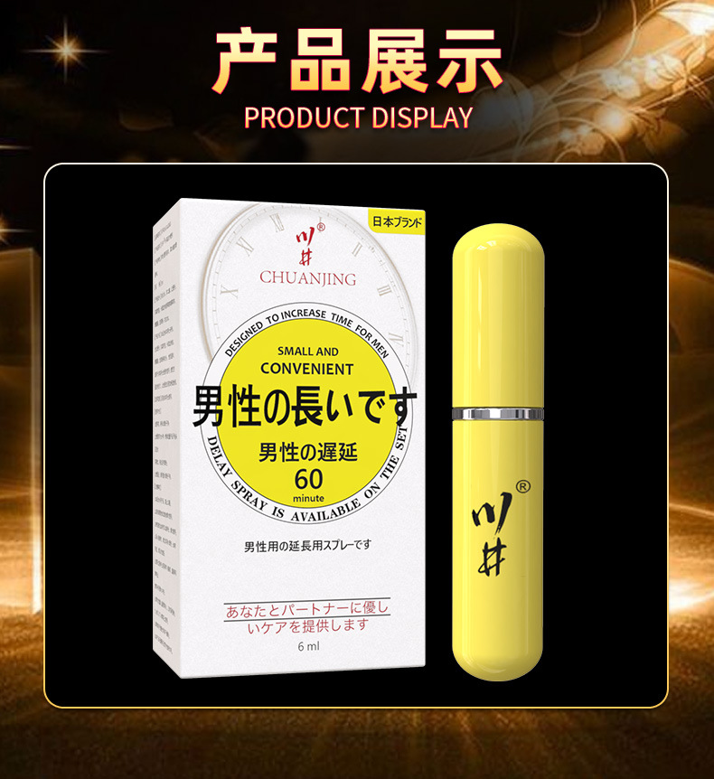 川井 外用延时喷剂6ML黄瓶男性延时喷剂成人情趣性用品批发代发-阿里巴巴