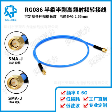 SMA公头RG086半柔线缆RG405射频同轴电缆组件高频信号天线馈线-阿里巴巴