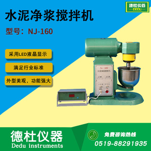 供应NJ-160B型水泥净浆搅拌机-阿里巴巴
