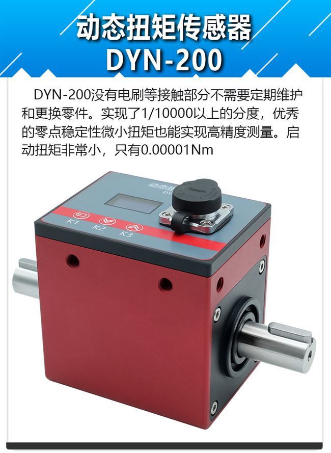 DYN-200数显动态扭矩传感器 自带扭矩 功率 转速显示连续旋转扭力-阿里巴巴