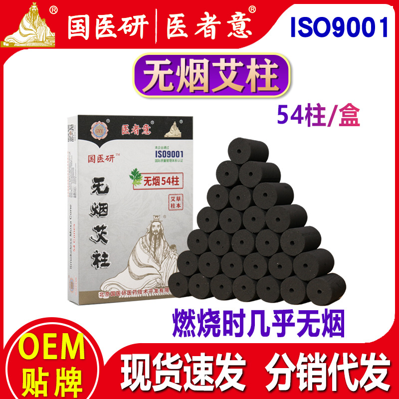 Chinese Medical Research smokeless moxa pillar moxa stick moxa carbon ...