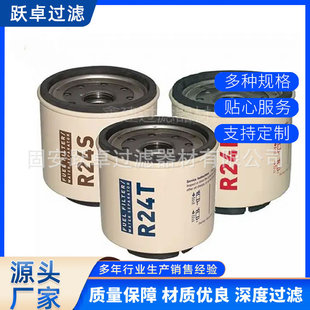 R24T互换派克parker油水分离器滤芯R24T工程机械柴油过滤器-阿里巴巴