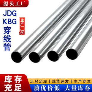 文安穿线管厂家JDG20镀锌管电线保护金属铁管预埋走线管批发直销-阿里巴巴