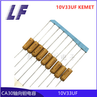 CA30轴向钽电容 10V33UF 10V336 KE MET 336E 钽质电容-阿里巴巴