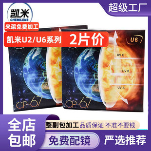 军达直销凯米U6近视防蓝光1.67超薄U2防污丹阳眼镜配镜高度数1.74-阿里巴巴