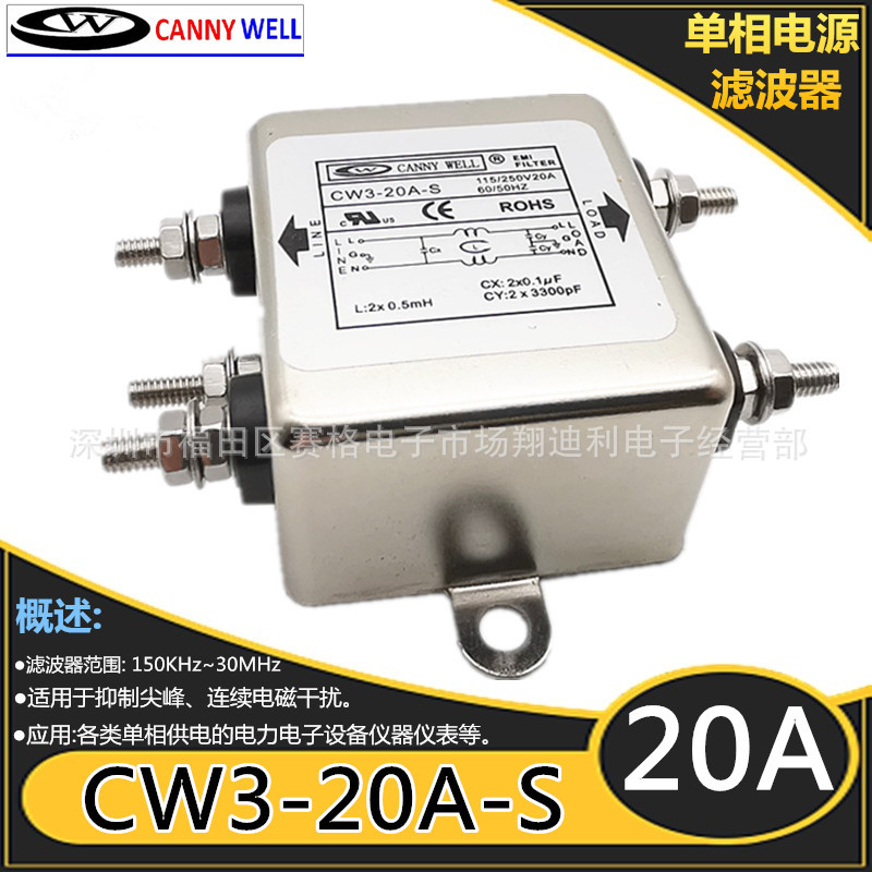 CW3-20A-S 单相交流电源滤波器 220V 20A原厂现货 抗干扰-阿里巴巴