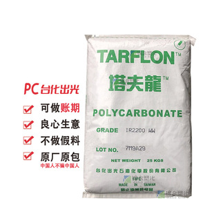 塔夫龙PC IR2200 CB台化出光 熔指12阻燃v0 抗紫外线 性能优异-阿里巴巴