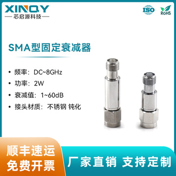 XINQY 固定衰减器SMA 2W 6/8G 射频信号功率衰减器 1/20/30/60 dB-阿里巴巴