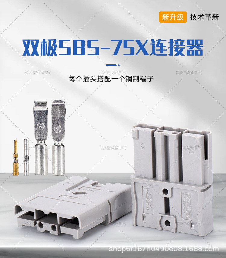 SBS75X安德森插口75A600V 双极插头锂电池连接插头重型电源连接器-阿里巴巴