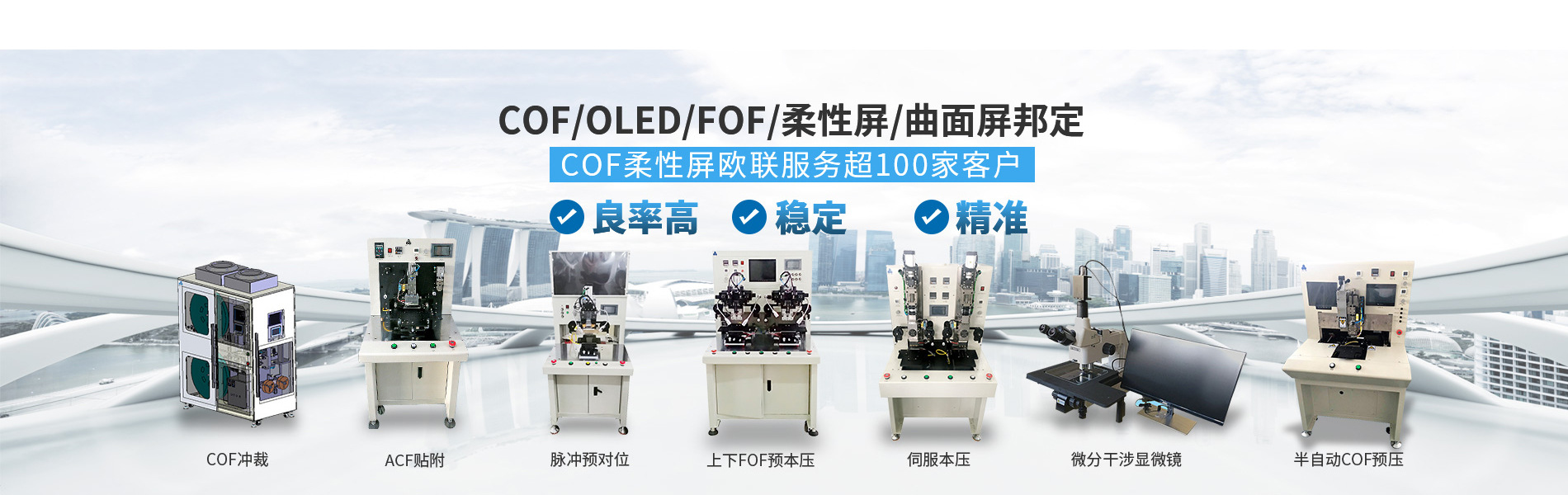 工厂定制屏COG COP COF FOG FOB FOF全自动绑定设备-阿里巴巴