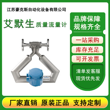 全新正品emerson艾默生质量流量计CMF系列 cmf025 cmf050 cmf100-阿里巴巴