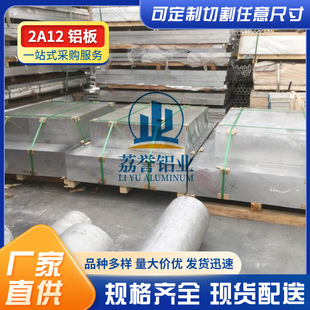 国标2A12-T4航空铝板 工装夹具用2A12铝板 2A12T351消应力铝板-阿里巴巴