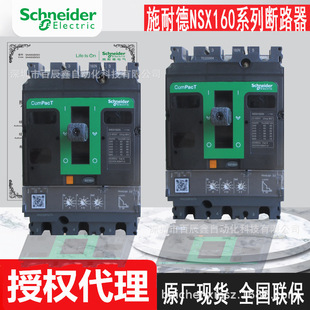 C16F3TM160 C16F3TM125断路器NSX160F全新现货原厂全国联保-阿里巴巴