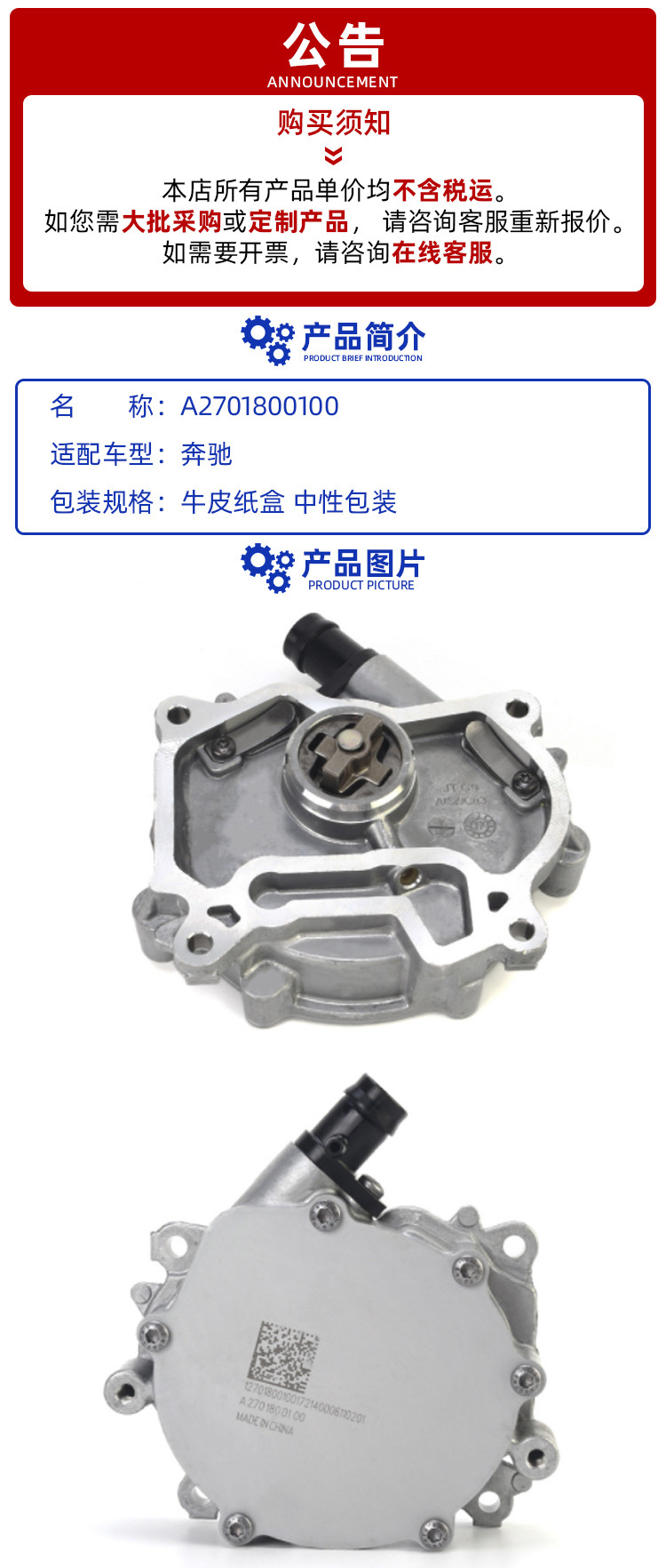 跨境 一件代发 A2701800100发动机真空泵 适用于奔驰 汽车零配件-阿里巴巴