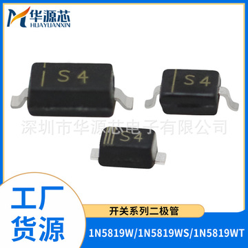 S4 肖特基贴片二极管 SOD-123/323/523 1N5819W 1N5819WS 1N5819-阿里巴巴