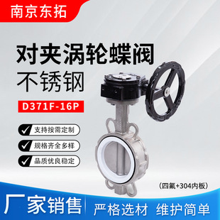 不锈钢对夹涡轮蝶阀 四氟D371F-16P手柄蜗轮衬四氟蝶阀 密封阀门-阿里巴巴