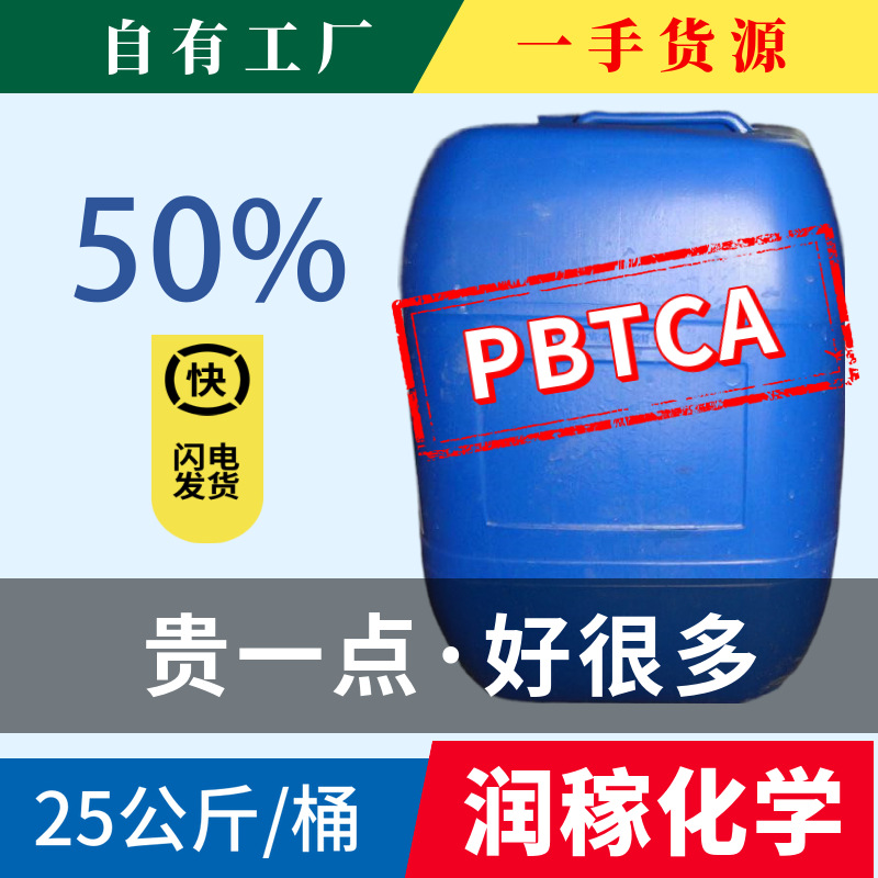 供应2-膦酸丁烷-1，2，4-三羧酸PBTCA 缓蚀剂pbtc-阿里巴巴
